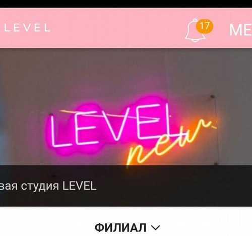 Абонемент в фитнес Level