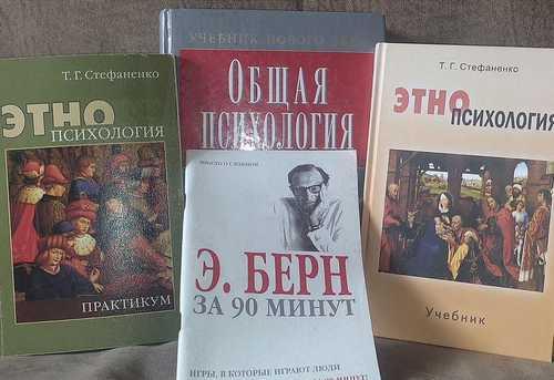 Учебники по психологии