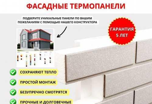 Клинкерные термопанели с затертыми швами