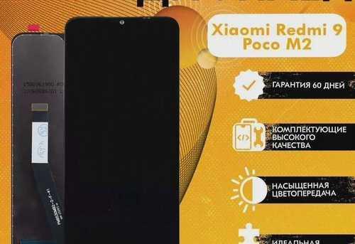 Дисплей на Редми 9, Поко М2 / Xiaomi Redmi 9, Poco