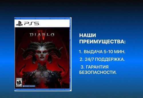 Diablo 4 deluxe ed. PS4 PS5 Первоуральск