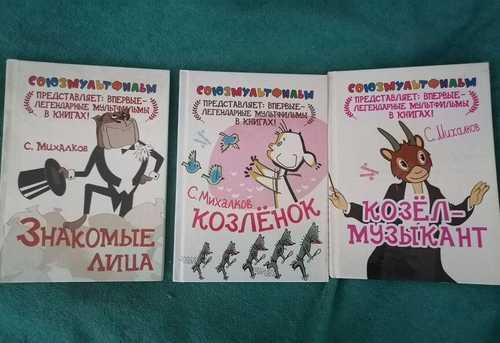 Книги союзмультфильм