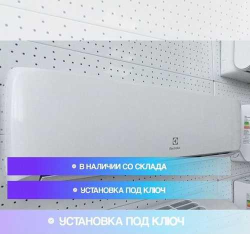 Кондиционер /Сплит система Electrolux на 20 м²