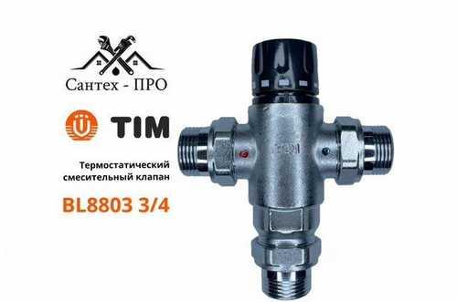 Термостатический смесительный клапан TIM 3/4 дюйма