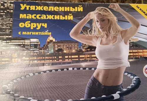 Массажный обруч хулахуп