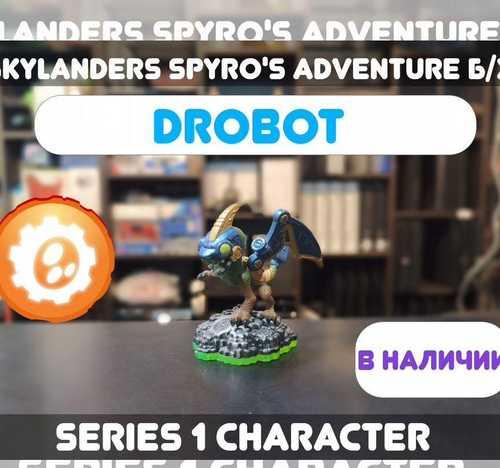 Skylanders Spyro's Adventure: Drobot Б/У