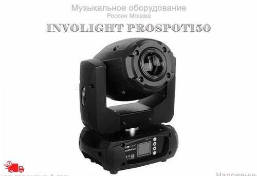 Involight ProSpot150 голова вращения Новая