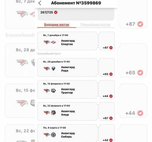 Абонемент выходного дня на матчи хк Авангард