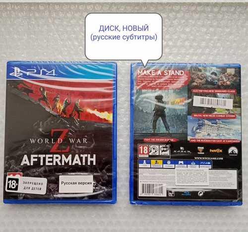 World war Z Aftermath PS4 (новый, рус.субтитры)