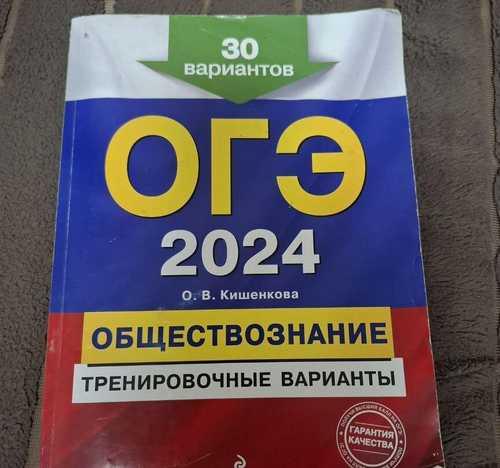 ОГЭ обществознание 2024