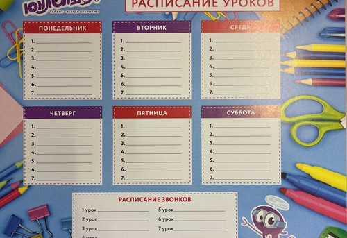 Расписание уроков