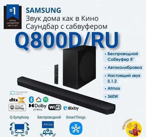 Саундбар Samsung HW-Q800D 5.1.2 с Atmos Новые