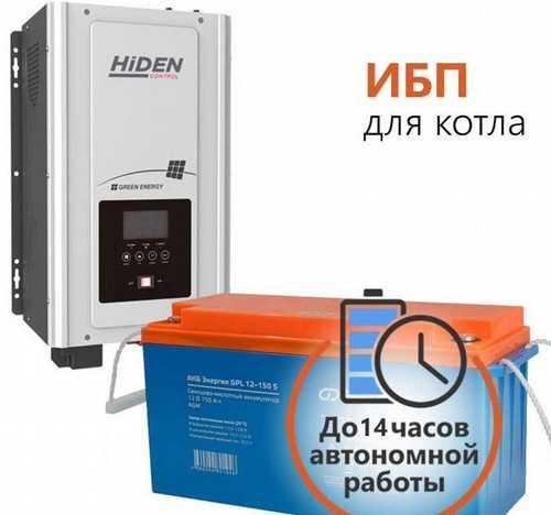 Ибп Hiden HPS30-2012   Аккумулятор GPL S 150 Ач