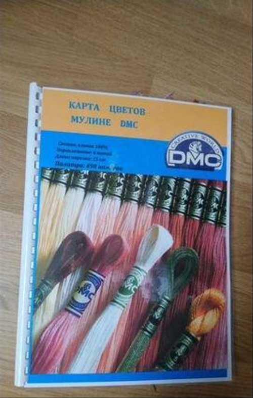 Карта цветов мулине dmc