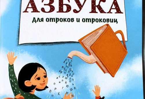 Книга "Православная познавательная азбука"