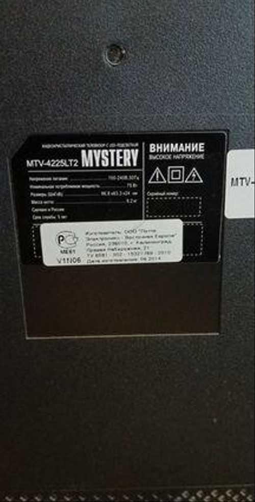 Телевизор mystery 42"