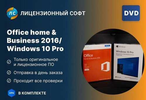 Windows 10 pro BOX + Office 2016 home business