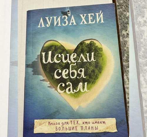 Книга Луиза Хей