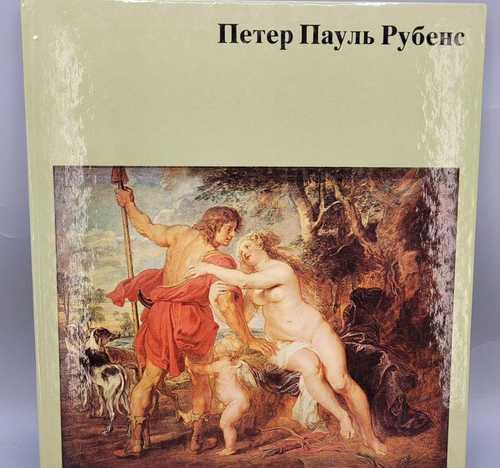 Альбом Петер Пауль Рубенс Хеншель 1973 г