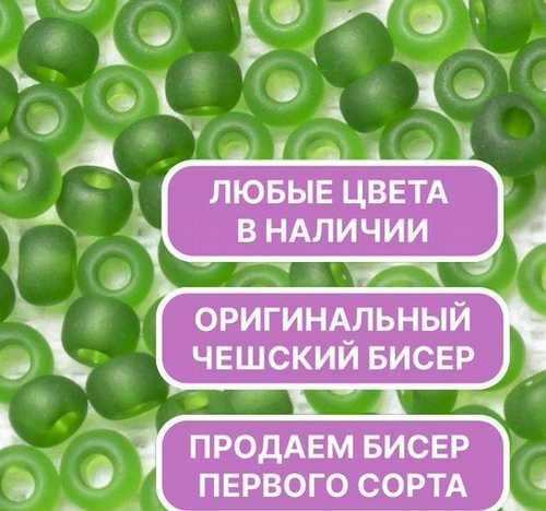 Бисер Preciosa Чехия 500г 50120m