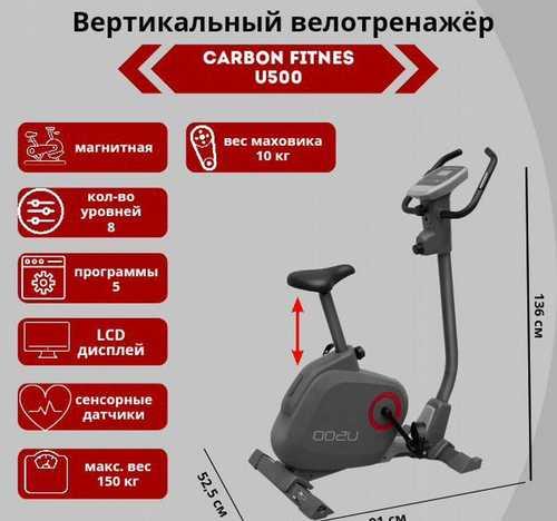 Велотренажер carbon fitness U500