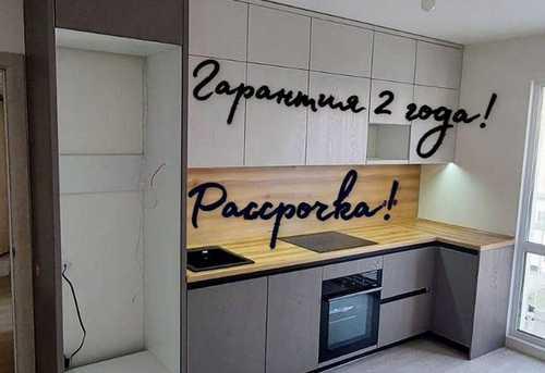 Кухни на заказ