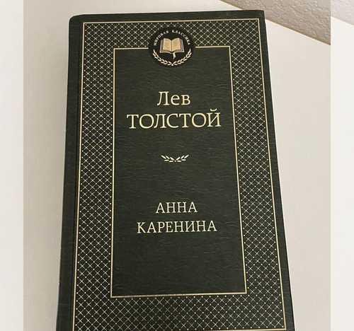 Книга Анна Каренина