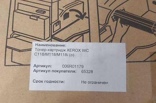 Тонер-картридж ориг. Xerox 006R01179 черный для WC