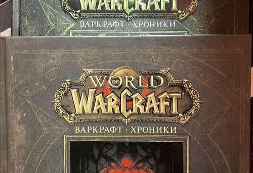Книга World Of Warcraft Хроники том 1 и 2