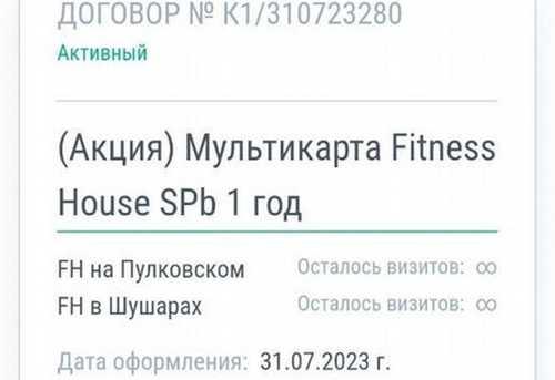 Мультикарта Фитнесс Хаус 6.5-8 мес. Fitness House