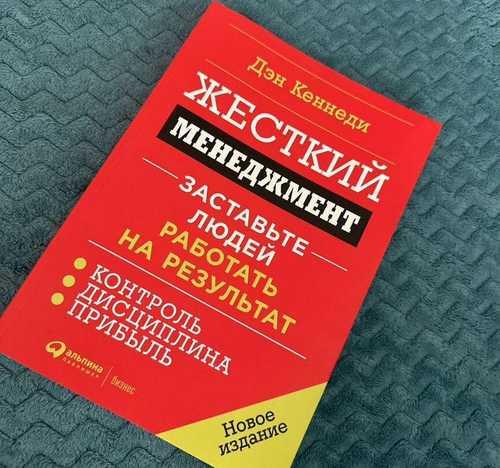 Жесткий менеджмент книга