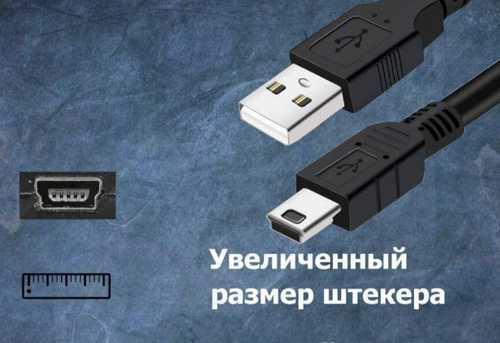 Кабель Mini USB 1метр