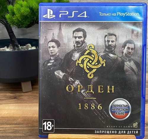 Орден 1886 ps4