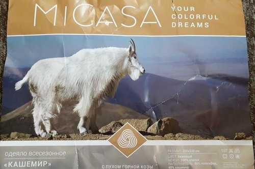 Одеяло Micasa "Кашемир" всесезонное Евро 200*220см