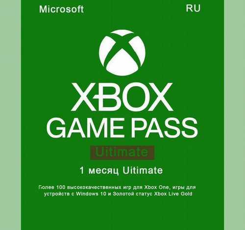 Xbox Game Pass Ultimate 1 месяц 12 месяцев