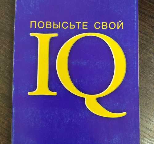 Повысьте свой IQ. 7 способов улучшить работу мозга независимо от возраста