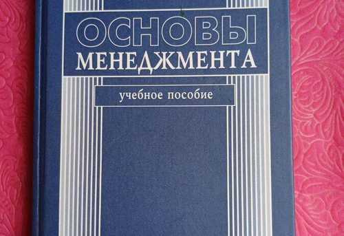 Кабушкин Н.И. Основы менеджмента