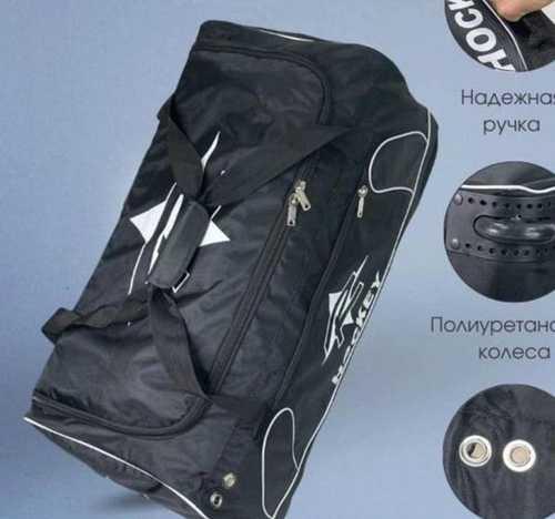 Баул hockey 90x40x40 см сумка на колёсах