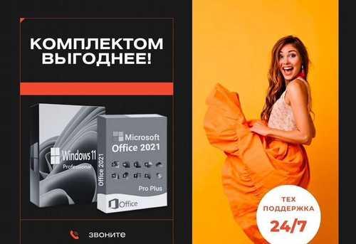Ключ Windows 11 + Office 2021