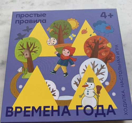 Времена года настольная игра