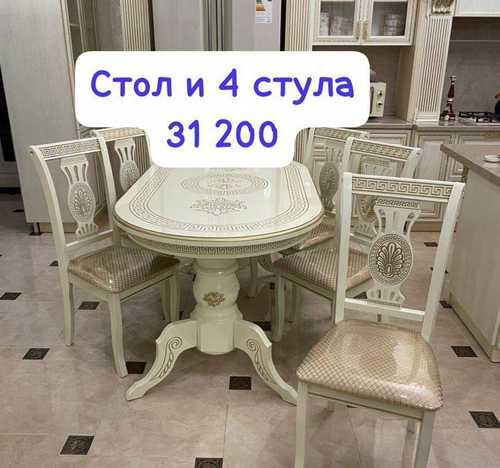 Стол и стулья новые