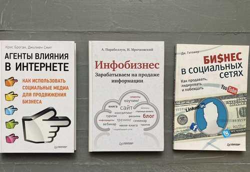 Книги про инфобизнес