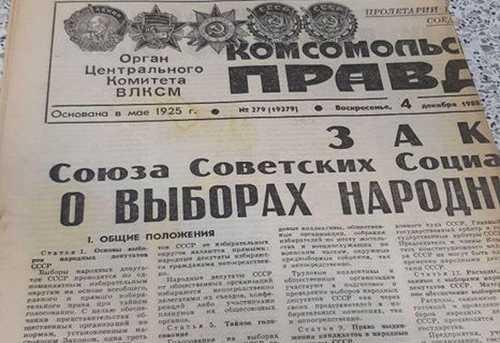 Газета Комсомольская Правда. 4 декабря 1988г