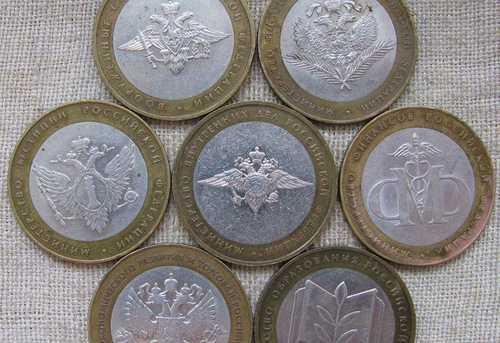 10 рублей 2002 г. Министерства, биметалл, 7 монет