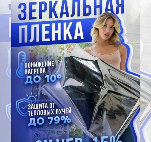 Тонировочная Пленка Зеркальная Солнцезащитная 15%