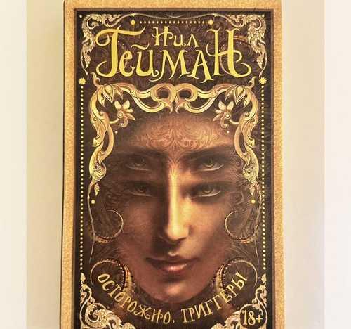 Книга Нил Гейман