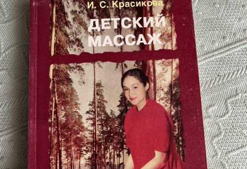 Книга Детский массаж