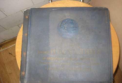 Альбом с пластинками "Речь И.В, Сталина.1937г"