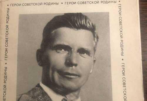 Конструктор легендарных Илов. П. Асташенков. 1970