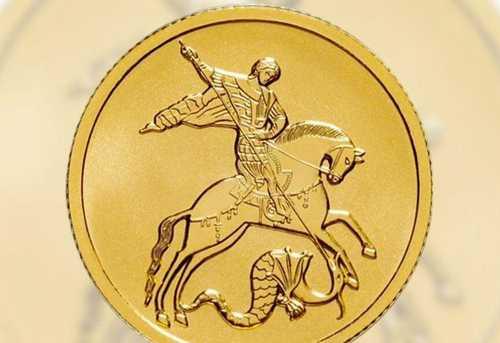 Монета Георгий Победоносец 2023